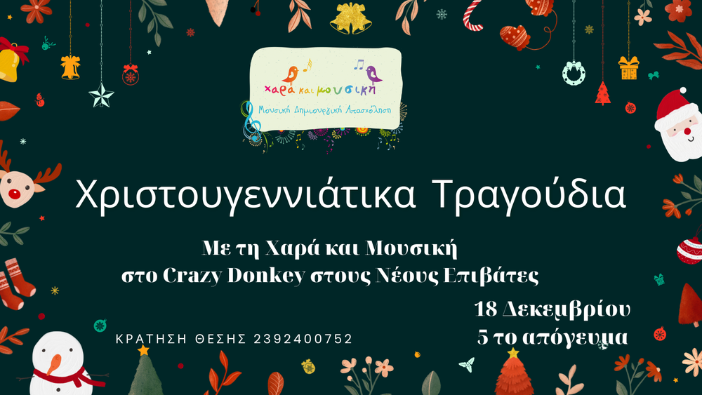 Χριστουγεννιάτικα τραγούδια από τη Χαρά και Μουσική, live στο Crazy donkey
